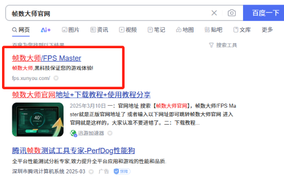 帧数大师/FPS Master