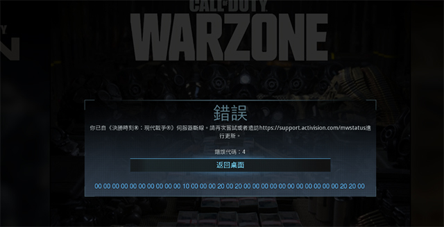 《使命召唤16：现代战争》error Code 4报错解决方法 迅游网游加速器