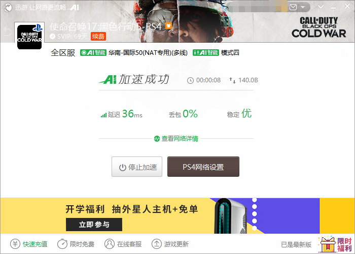 《使命召唤17》报0xC0000005（0x0）N错误解决方法 -迅游网游加速器