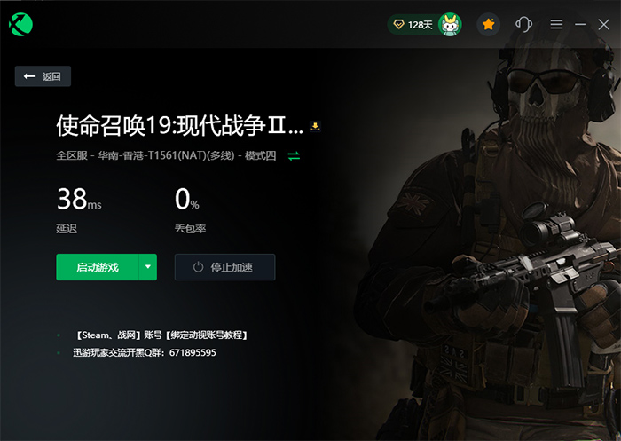 《使命召唤19》进不去游戏 卡在登入Demonware解决办法 -迅游网游加速器