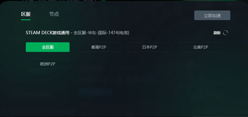 steam deck网络加速教程