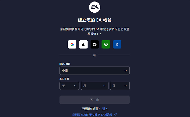 EA账号怎么注册？EA账号注册教程分享 -迅游网游加速器