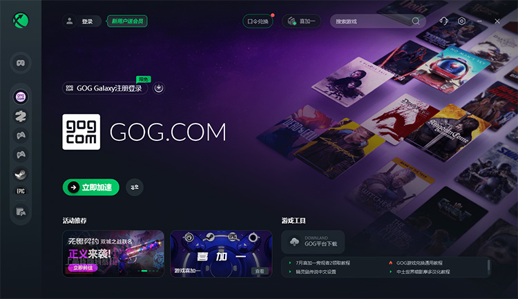 GOG平台官网地址是多少？GOG官网入口介绍 -迅游网游加速器