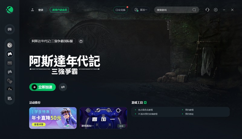 《阿斯达年代记三强争霸》官网地址+角色名抢占+PC版预约下载安装+加速器推荐 -迅游网游加速器