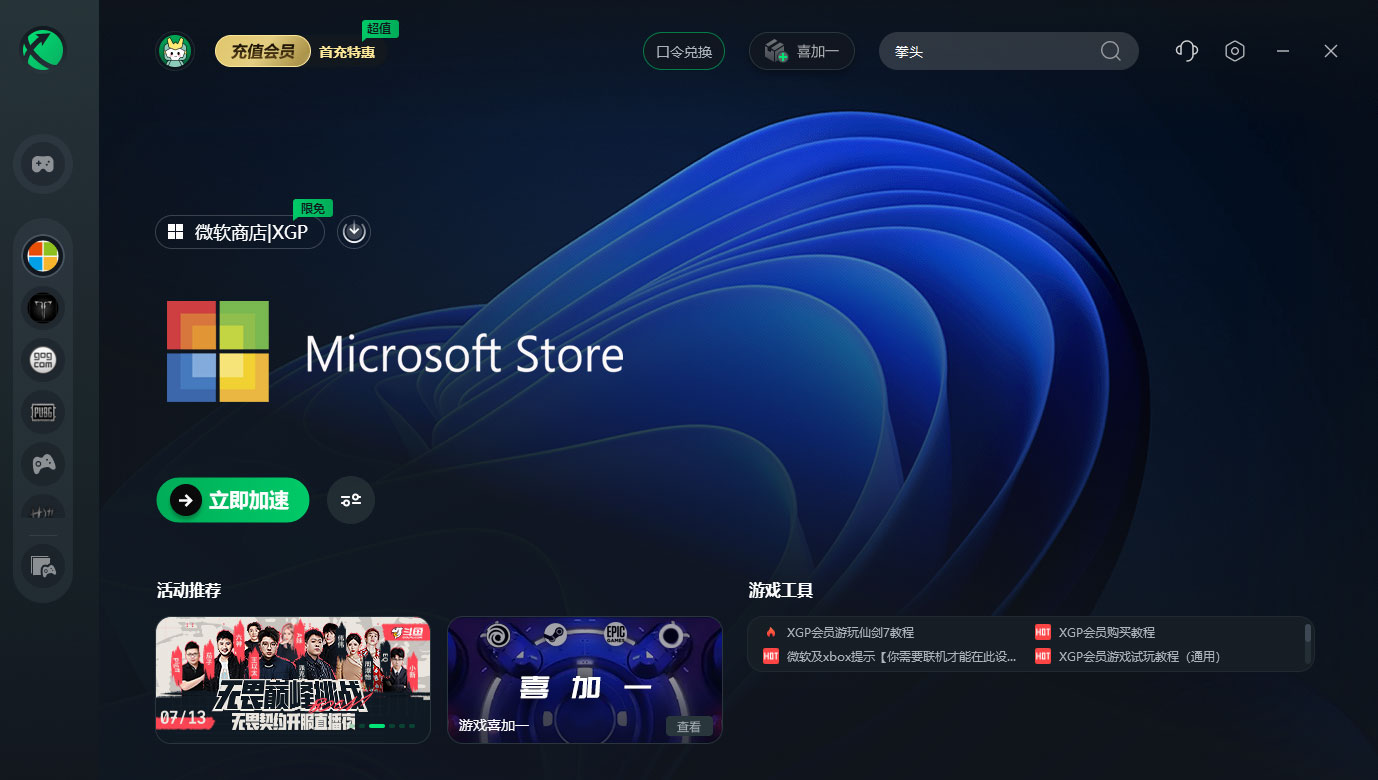 轻松掌握Xbox Game Pass(XGP):从下载安装到账号注册的一站式教程 -迅游网游加速器