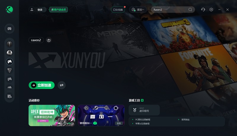PC《Raven2掠夺者2》官网预约+账号注册+下载+加速器推荐一站式指南 -迅游网游加速器