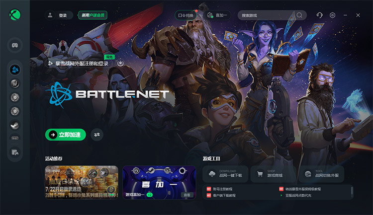 暴雪战网怎么绑定大陆手机号？暴雪战网大陆手机号绑定魔法手册 -迅游网游加速器