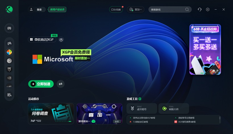 终极指南：XGP怎么开？XGP怎么在PC端玩？XGP开通会员教程 -迅游网游加速器