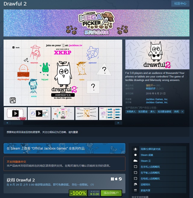 《Drawful 2你画我猜2》在Steam叫什么名字？名称揭秘+免费领取下载教程 -迅游网游加速器