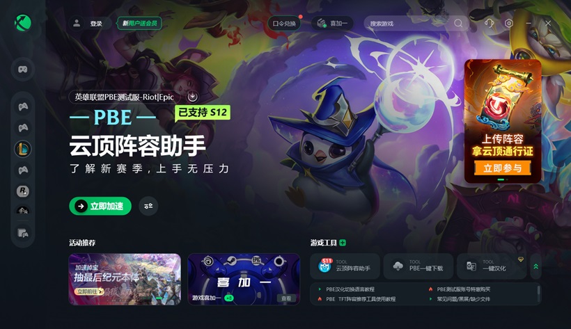 pbe打不开、启动失败、无法进入游戏？一文教你轻松解决 -迅游网游加速器