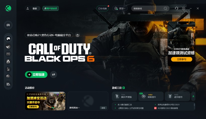 使命召唤21怎么在xgp下载？一文看懂如何在xgp下载cod21 -迅游网游加速器