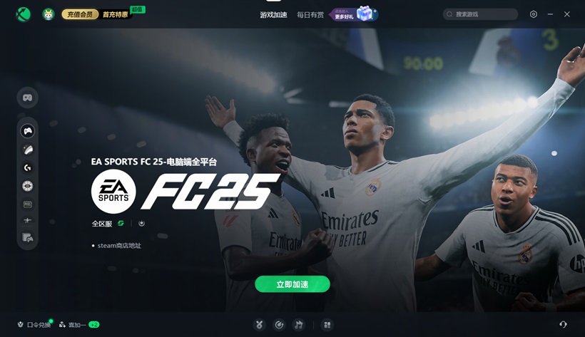 FC25延迟高、掉线、卡顿、掉帧、丢包？实用解决技巧分享 -迅游网游加速器