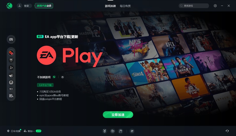 ea anticheat服务遇到错误请重新启动游戏的解决策略分享 -迅游网游加速器