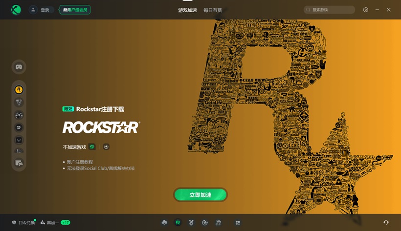 R星怎么注册账号？新手向R星账号注册全流程解析 -迅游网游加速器