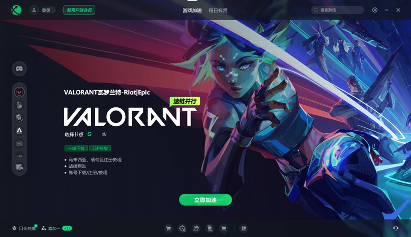 瓦罗兰特错误代码val5怎么解决？一文解决val5报错问题 -迅游网游加速器