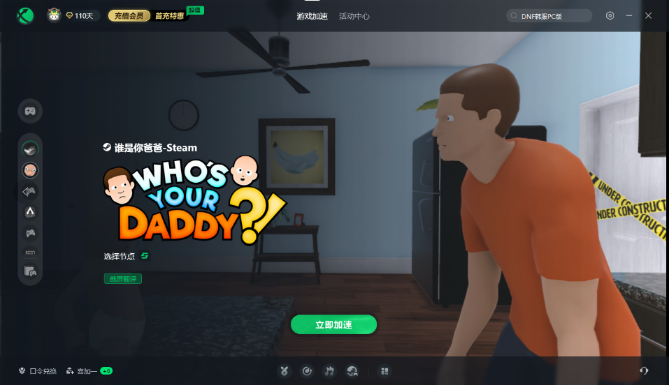 《Who's Your Daddy谁是你爸爸》中文汉化教程 一键汉化改中文拿捏 -迅游网游加速器