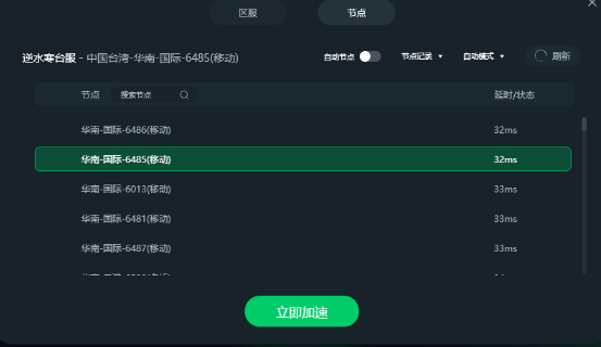 逆水寒台服(PC端)无法访问服务器/服务器进不去？快速解决！ -迅游网游加速器
