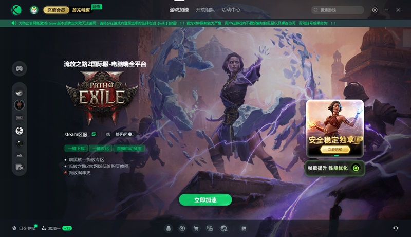 流放之路2启动游戏提示Buffer Underflow报错？几步解决 -迅游网游加速器