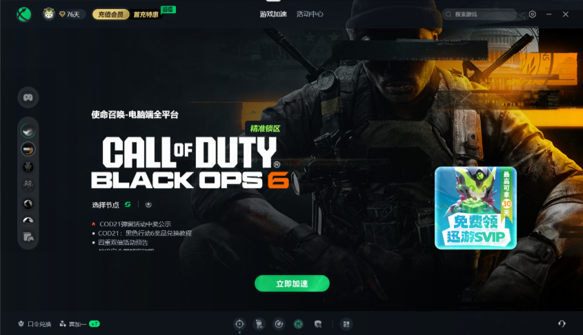 使命召唤21COD21免费玩！12月13日至20日免费周7天免费试玩活动 -迅游网游加速器