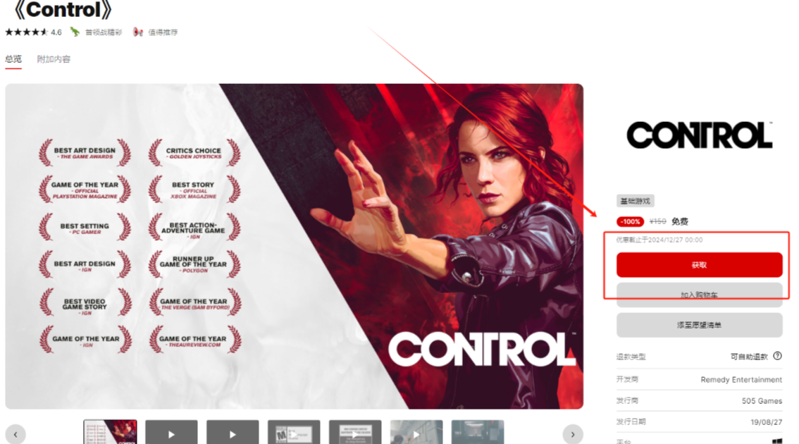 《控制control》领取入库教程+中文字幕设置教程 -迅游网游加速器
