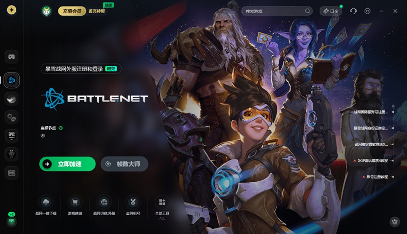 暴雪战网国际服官网入口、下载、注册保姆级教程，三步搞定 -迅游网游加速器