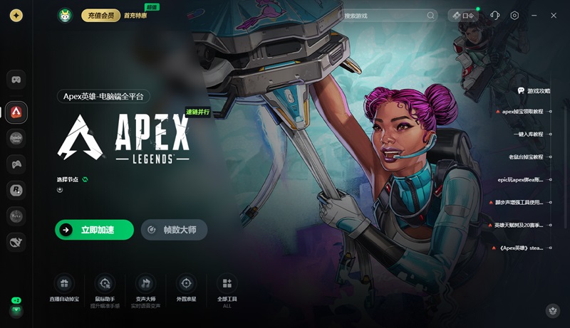 apex启动错误请在开始游戏前关闭ace base怎么办？解决攻略 -迅游网游加速器