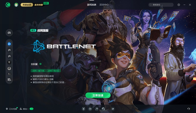 战网怎么下载？暴雪战网国服下载的两种方法分享 -迅游网游加速器
