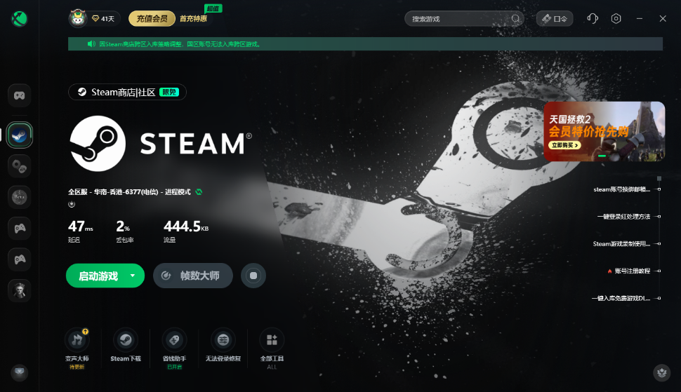 steam错误代码e43？仅需6招解决steam报错e43！ -迅游网游加速器