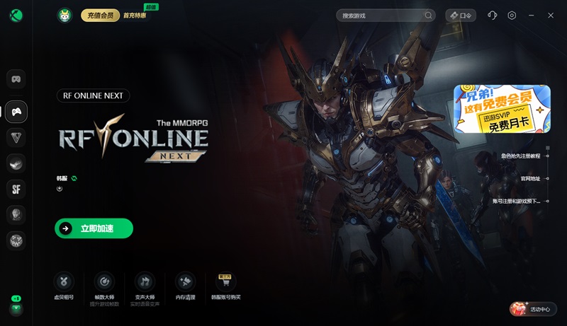 RF ONLINE NEXT怎么下载？平台一键下载方法 -迅游网游加速器