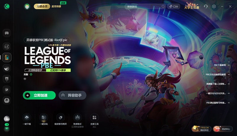云顶之弈s10返场，pbe怎么下载？pbe美测服下载指南 -迅游网游加速器