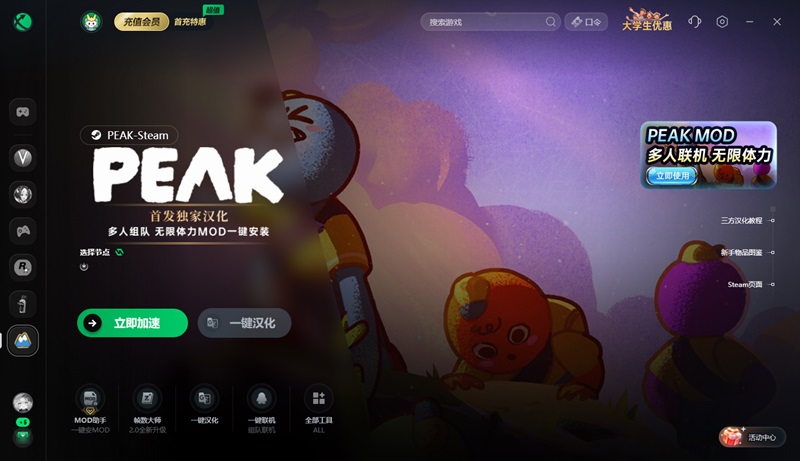 peak怎么安装mod？peak mod下载安装教程 -迅游网游加速器