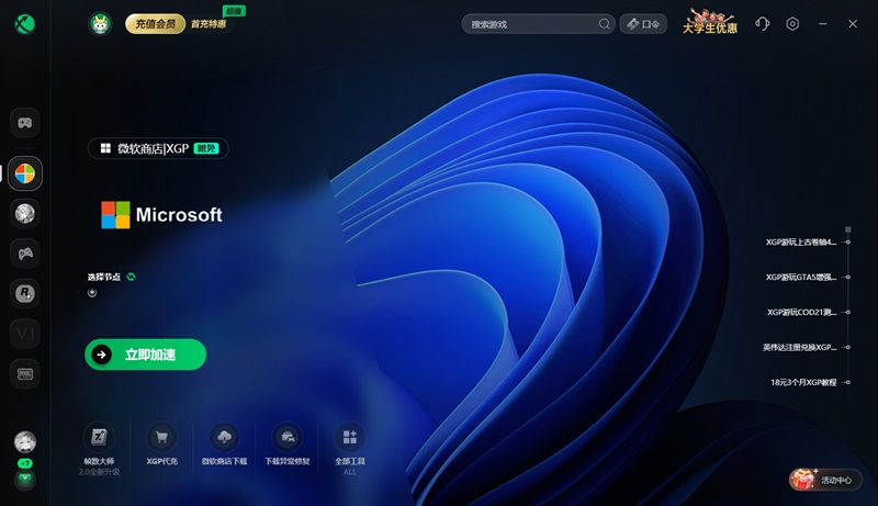 xgp电脑端怎么用？xgp会员开通+pc端畅玩xgp教程 -迅游网游加速器