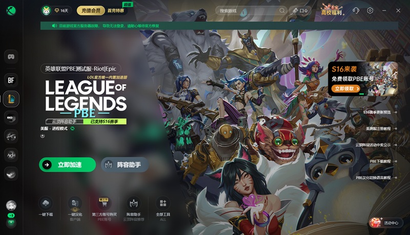 pbe美测服登录界面更新出现异常？实用解决方法 -迅游网游加速器